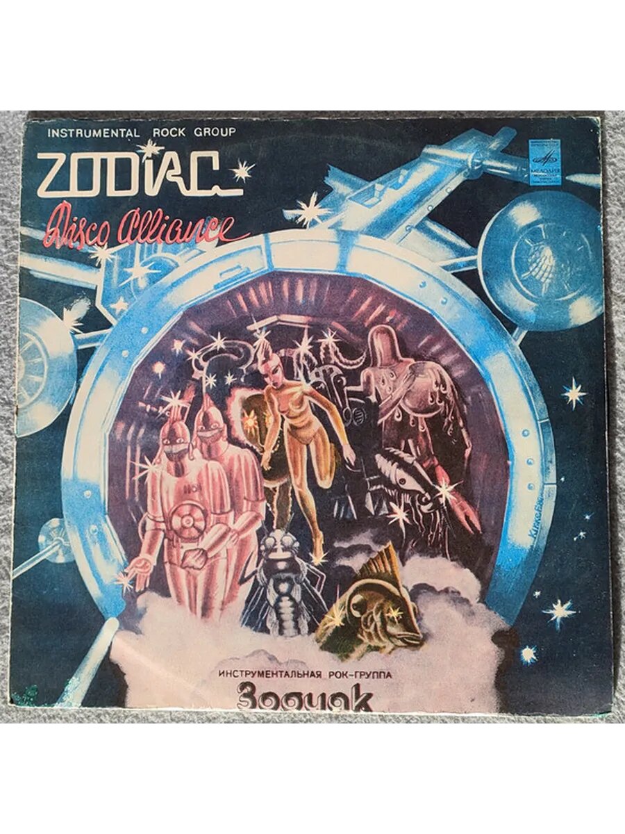 Zodiac (3) - Disco Alliance EX Винил