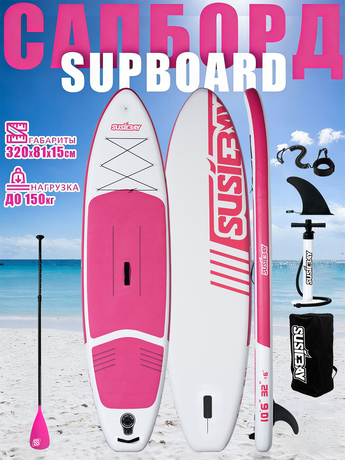 Сапборд/SUP-дocka/SUP board двухслойный сапборд с веслом 320*81cm