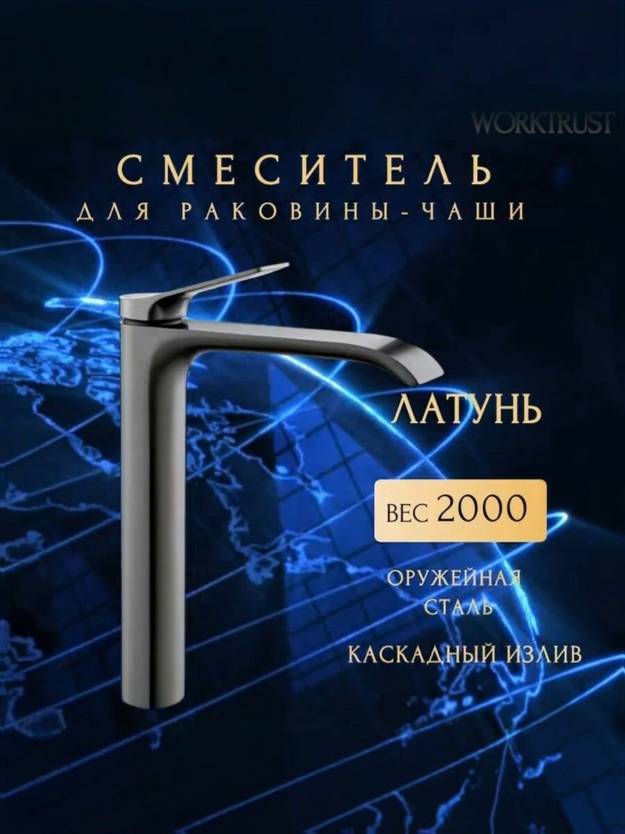 Смеситель для раковины VRWT3412G литой оруж. сталь WORKTRUST серия VIER Возможно, вам понравится
