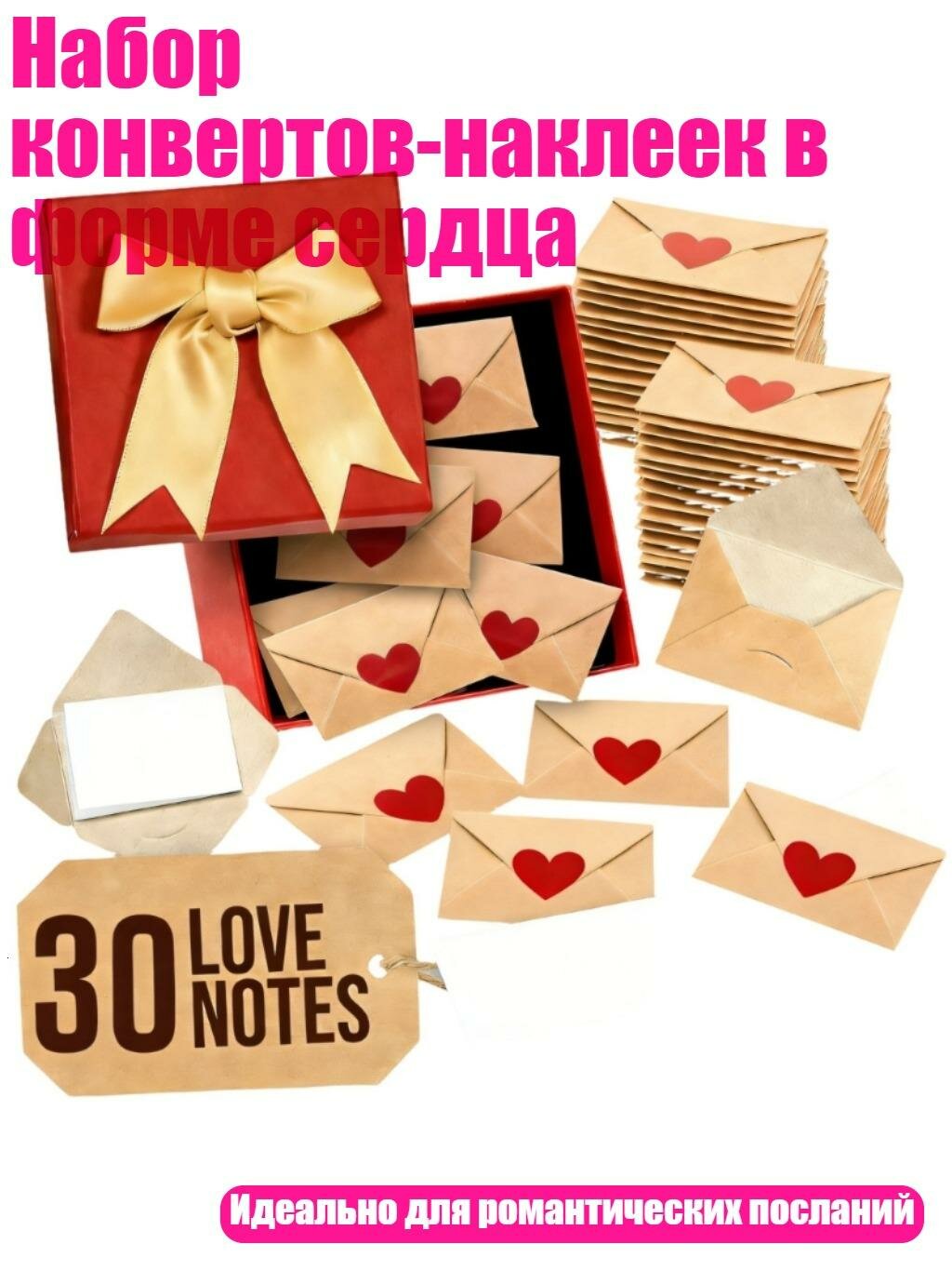 Набор конвертов-наклеек в форме сердца, 30
