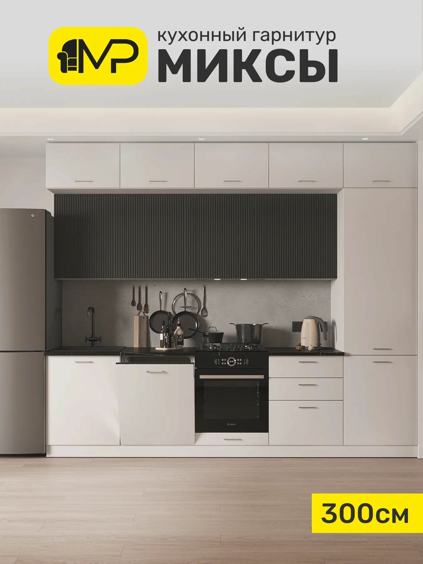 Кухонный гарнитур 3м МДФ Миксы, белый софт/графит со столешницей и стеновой панелью (мрамор) правая