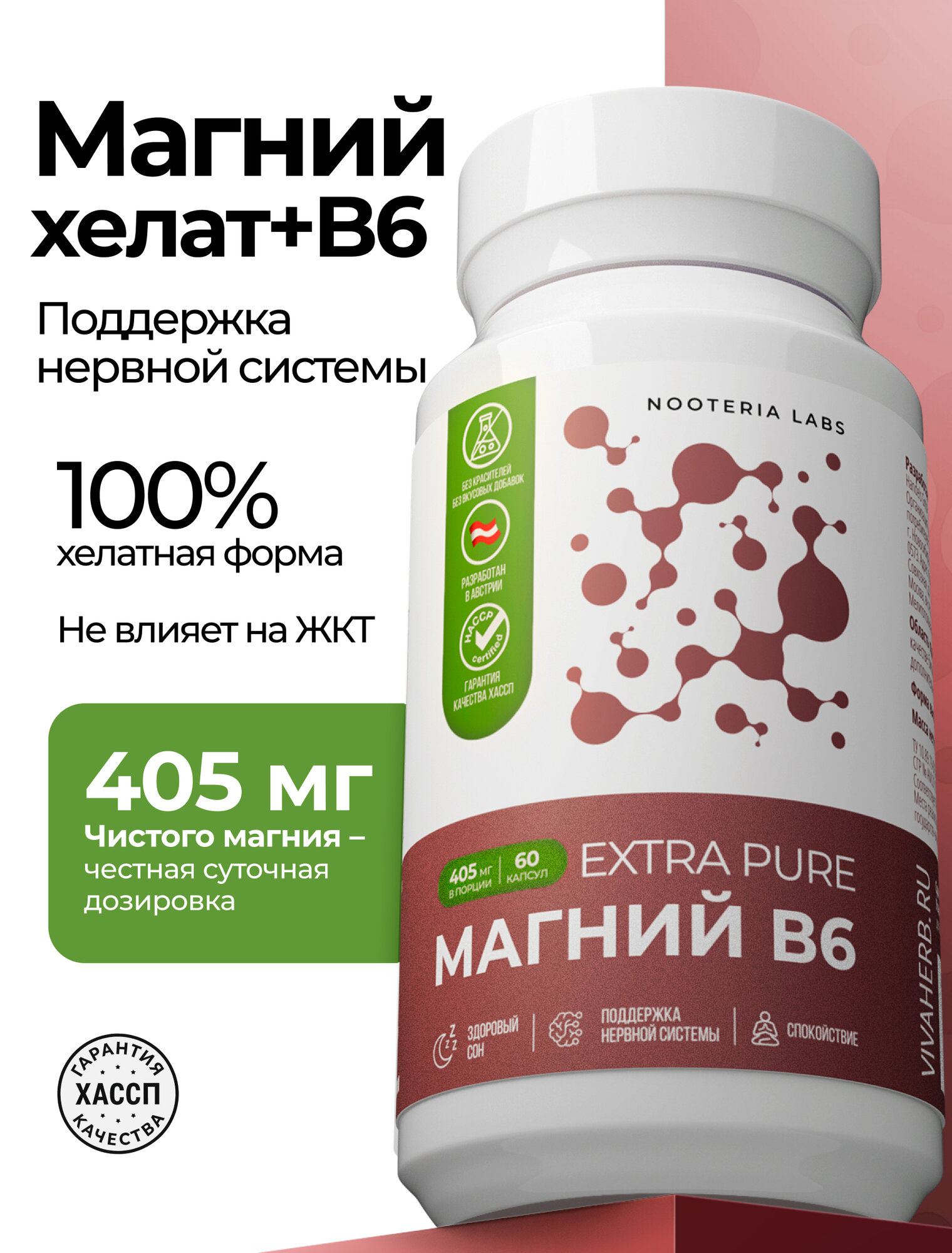 БАД Магний B6 Nooteria Labs Extra Pure, капсулы, для нервной системы