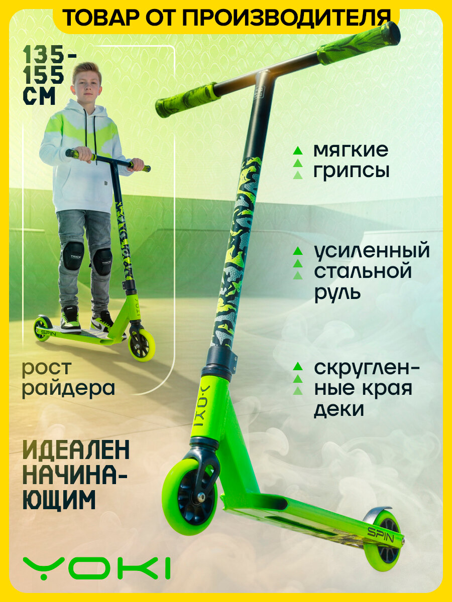 Самокат трюковой для детей и подростков, с колесами 110 мм, SPIN