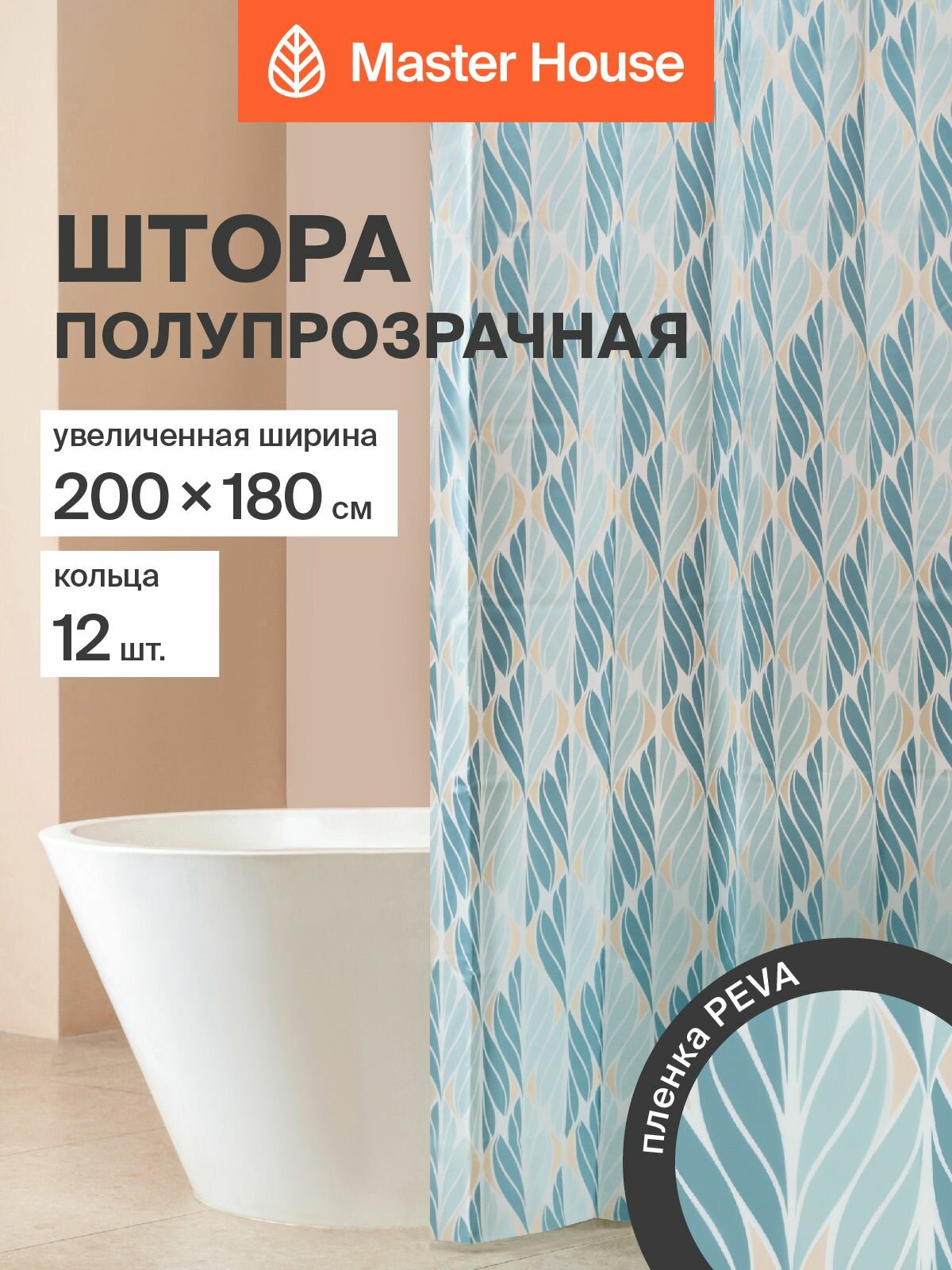 Штора для ванной комнаты 200*180см с кольцами Эвергрин PEVA ширина 200см полупрозрачная с рисунком
