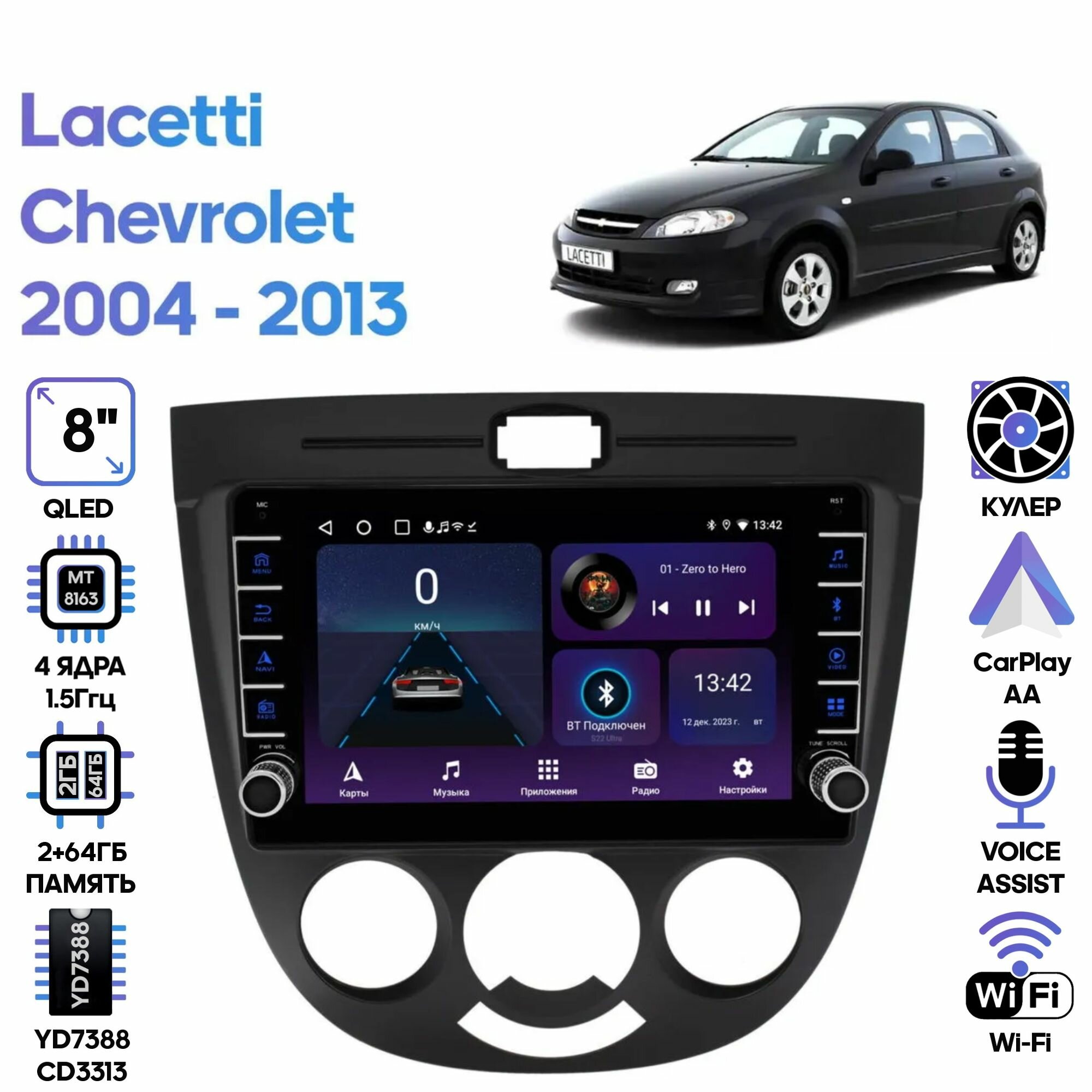 Магнитола Chevrolet Lacetti 2004 - 2013 / 8 дюймов, 2/64GB, 4 ядра, Wi-Fi, Android 9 / Wide Media