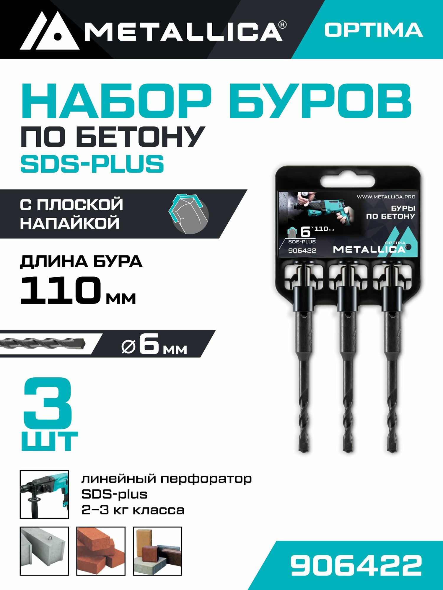 Буры по бетону SDS-plus METALLICA Optima 6х110/50 мм, 3 шт на клипсе