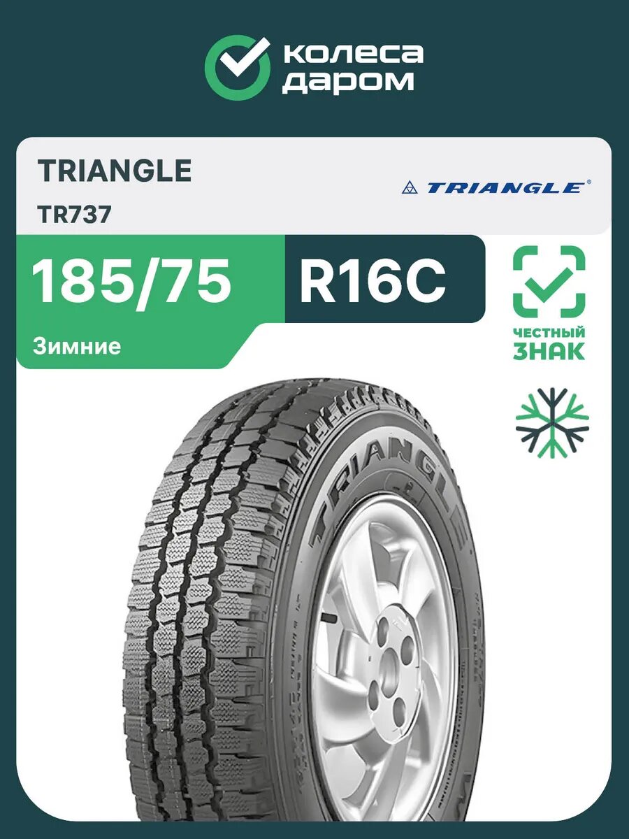 Шина зимняя автомобильная Triangle TR737 185/75 R16C 104Q бескамерная, без шипов