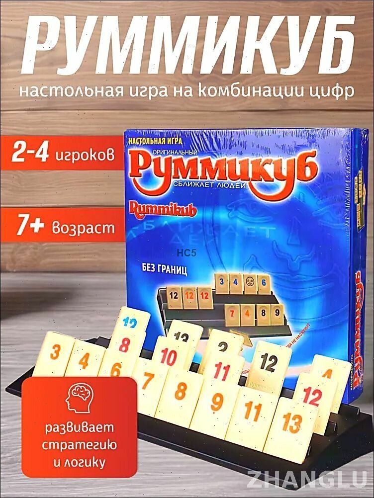 Руммикуб настольная игра