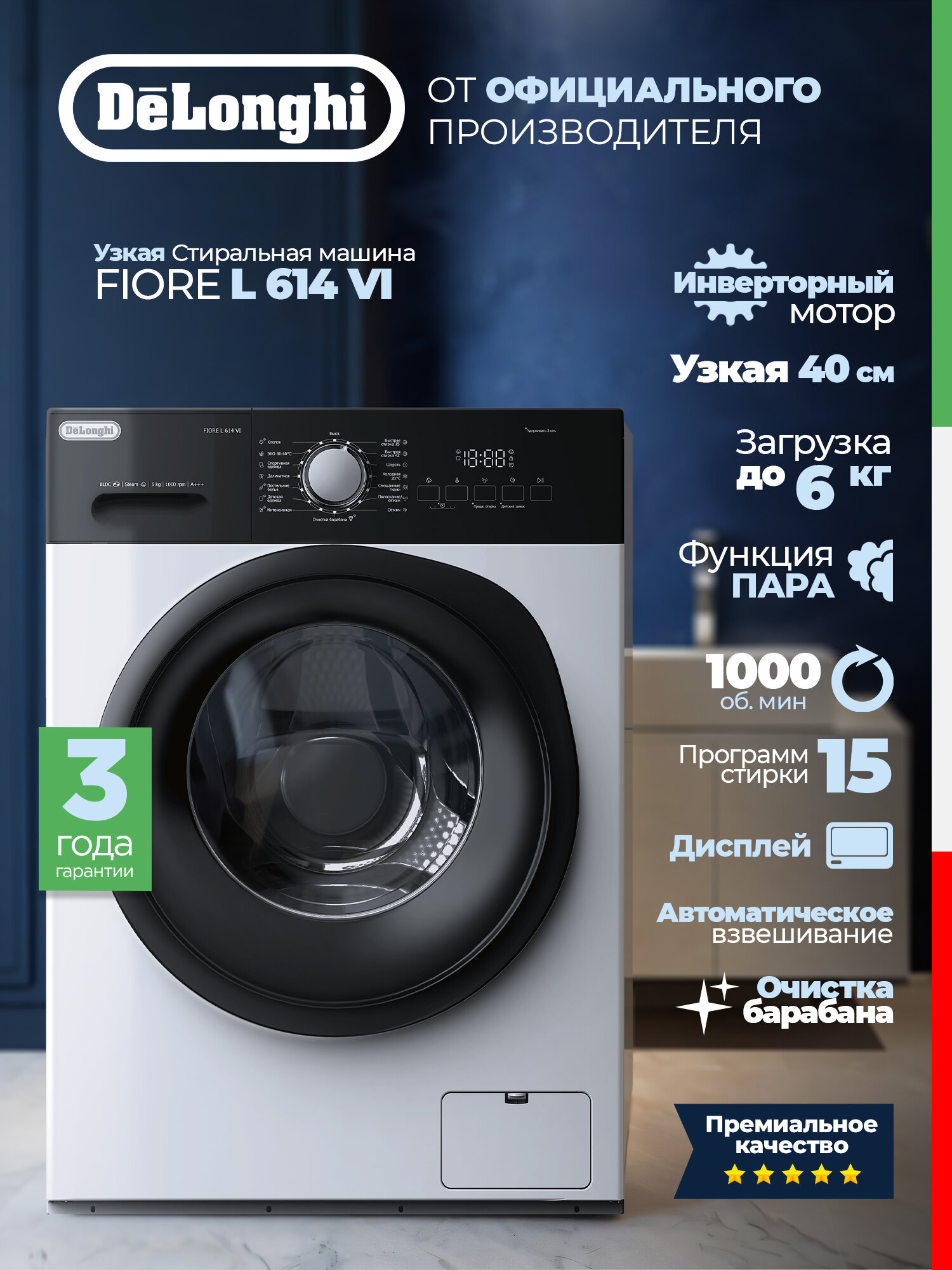 Стиральная машина автомат DeLonghi FIORE L 614 VI (2025), узкая, загрузка 6 кг, функция пара, инвертор, LED дисплей