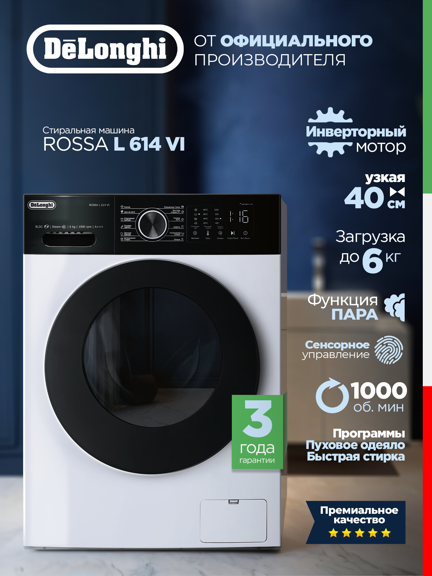 Стиральная машина De'Longhi ROSSA L 614 VI (2025), узкая, 40см, с инвертором и паром, 6 кг