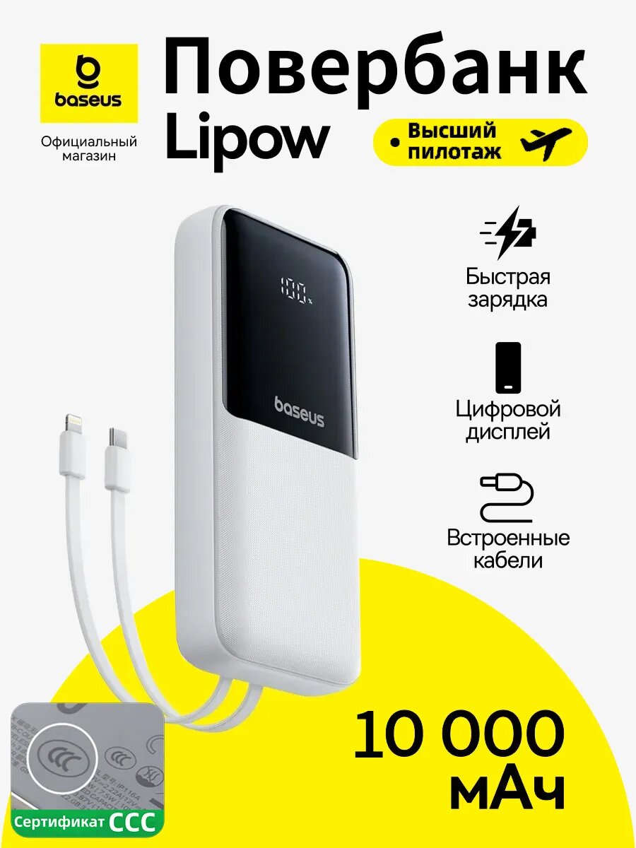 CCC Повербанк 10000 mAh 22.5W быстрая зарядка и дисплей