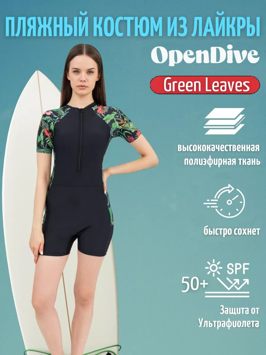 Костюм женский короткий из лайкры Green Flower