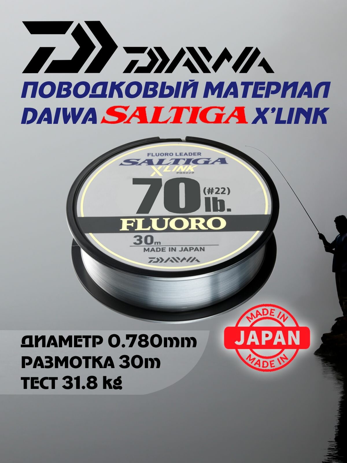 Поводок флюорокарбоновый Daiwa Saltiga Fluoro Leader X Link 30м 70lb.