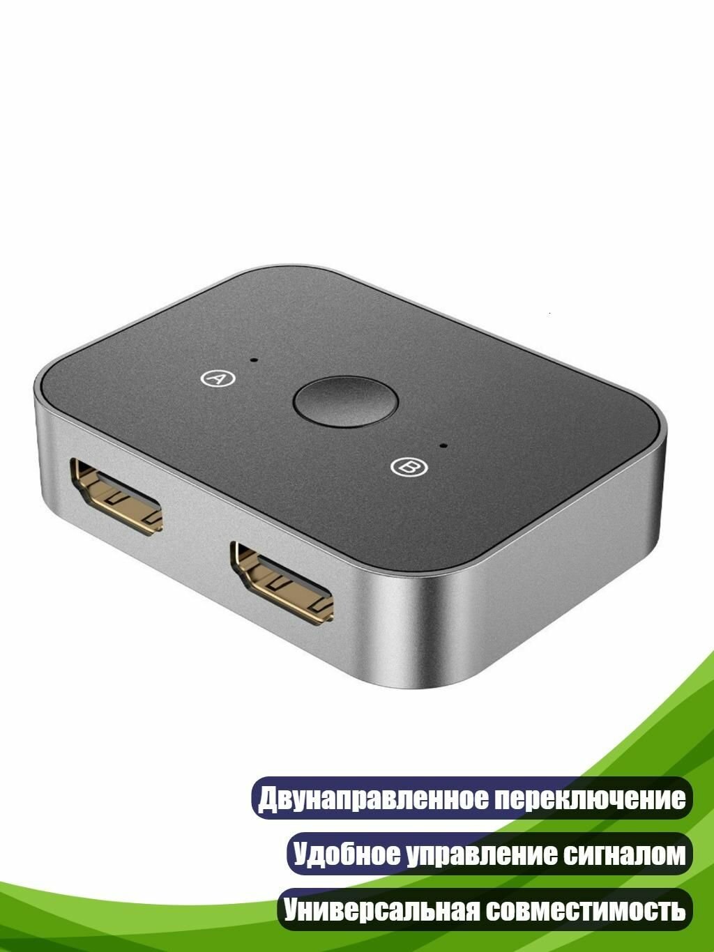 HDTV-разделитель-переключатель 1 2/2 1