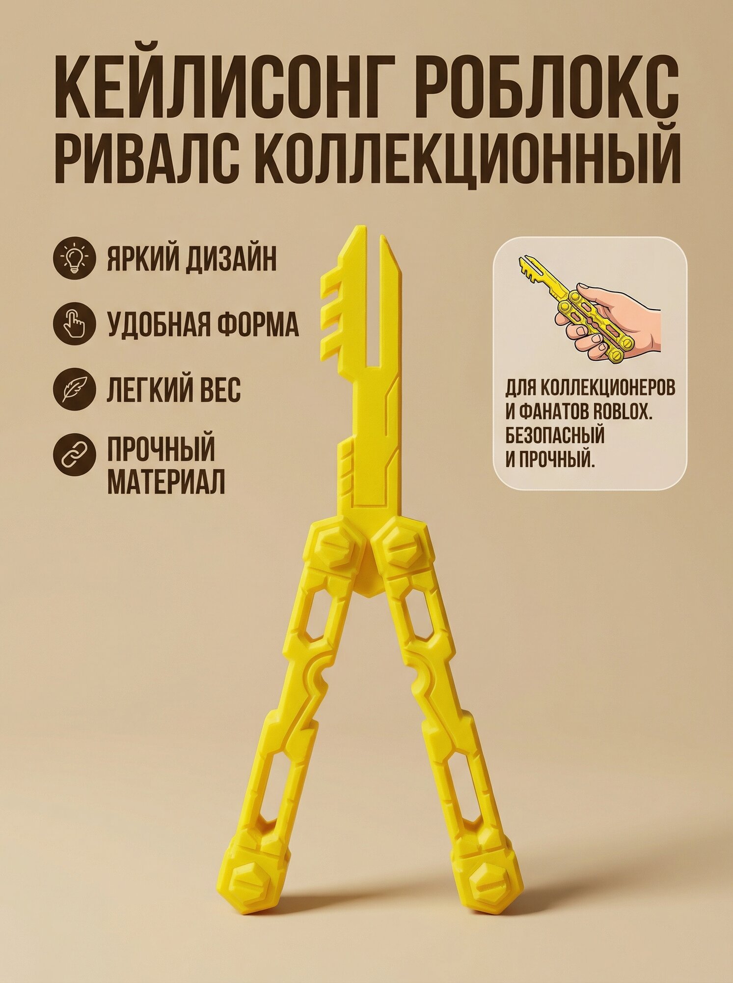 Нож Кейлисонг Роблокс Ривалс/ Keylisong Roblox Rivals