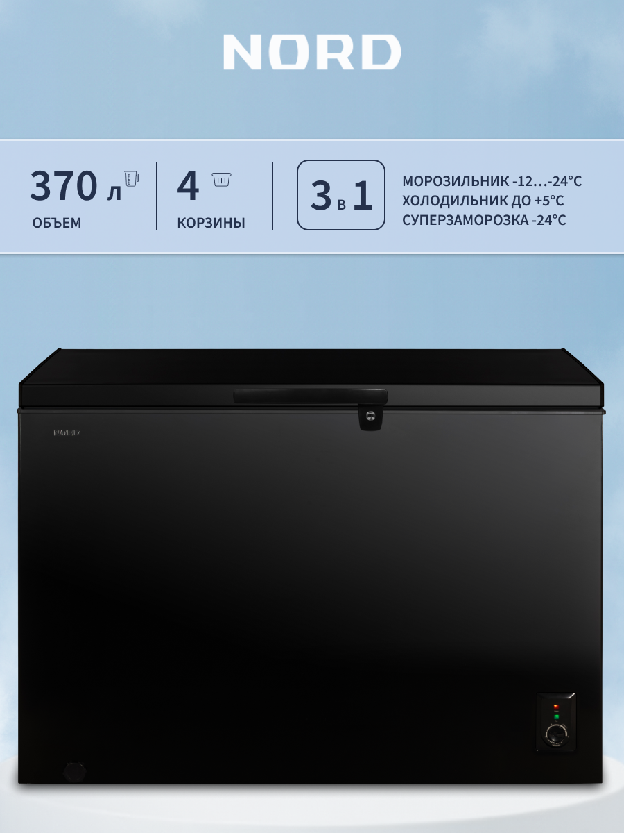 Морозильный ларь NORD CN 410 B, общий объем 370 л, с четырьмя корзинами, режим холодильника, черный