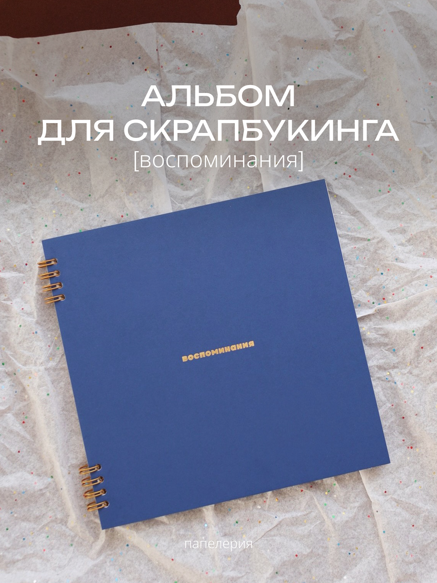 Фотоальбом