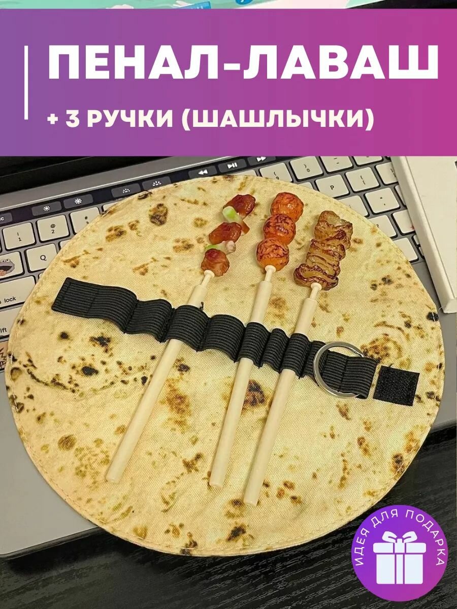 Пенал