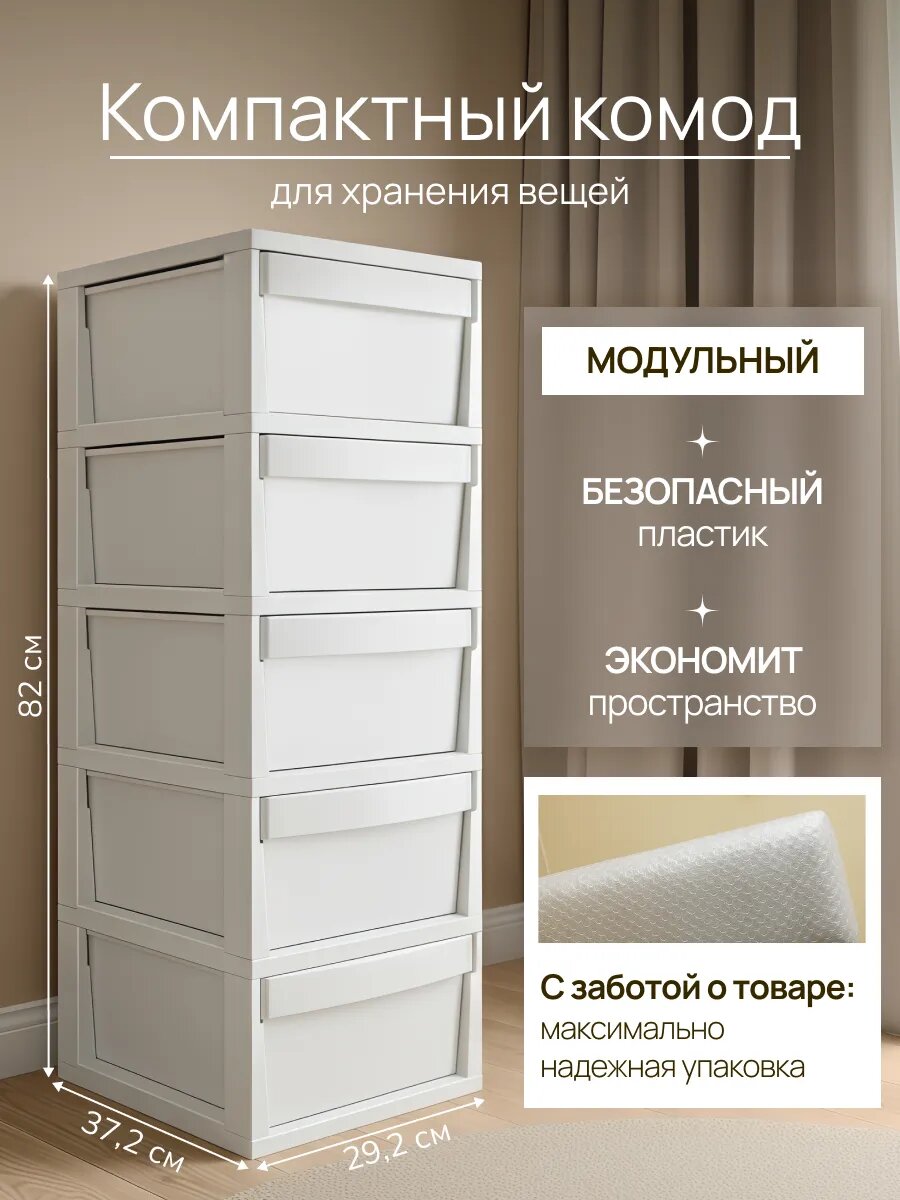 Комод пластиковый с ящиками 5 шт, белый, органайзер для вещей