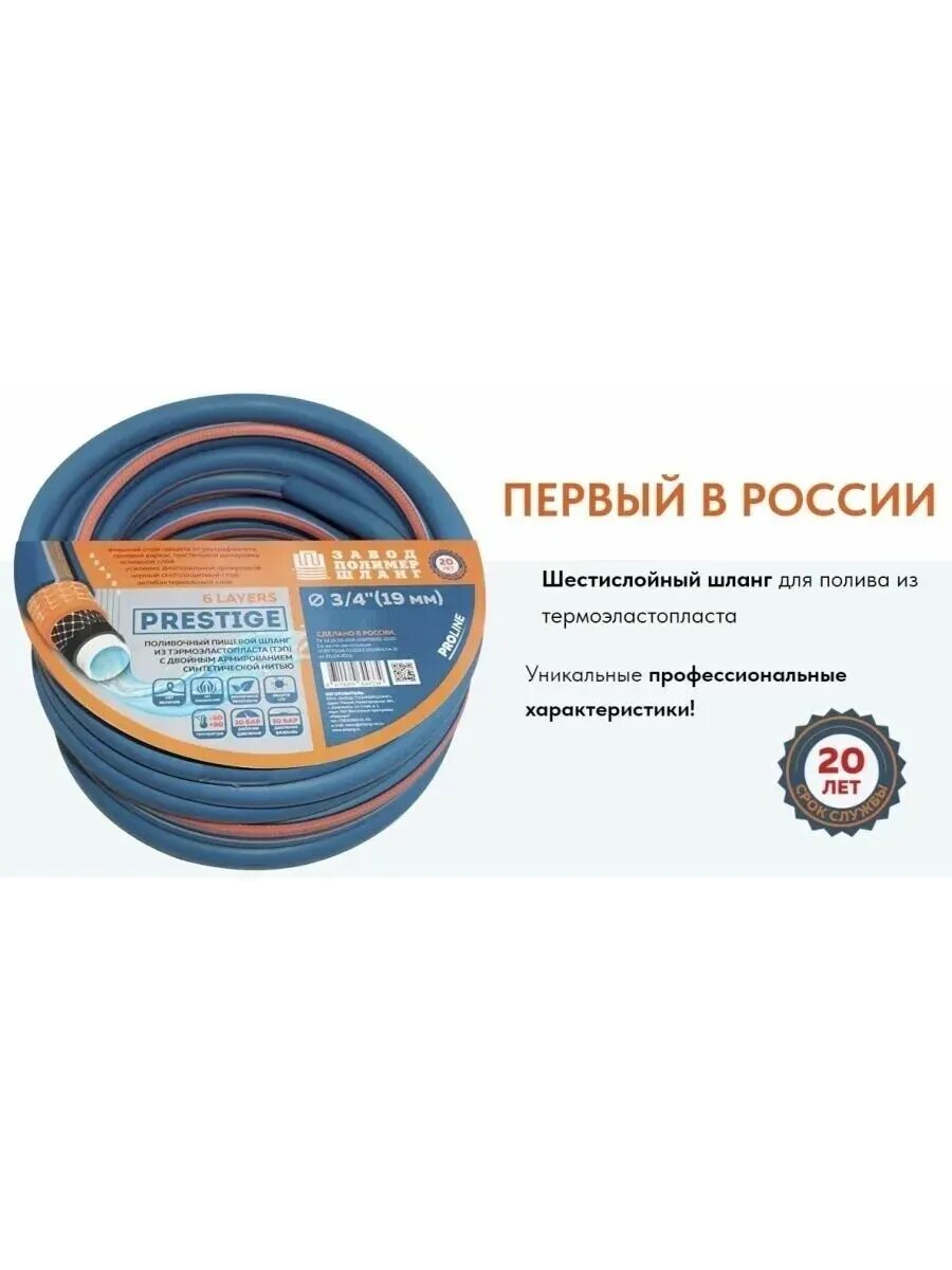 Поливочный шланг армированный PRESTIGE 3/4" 25 метров