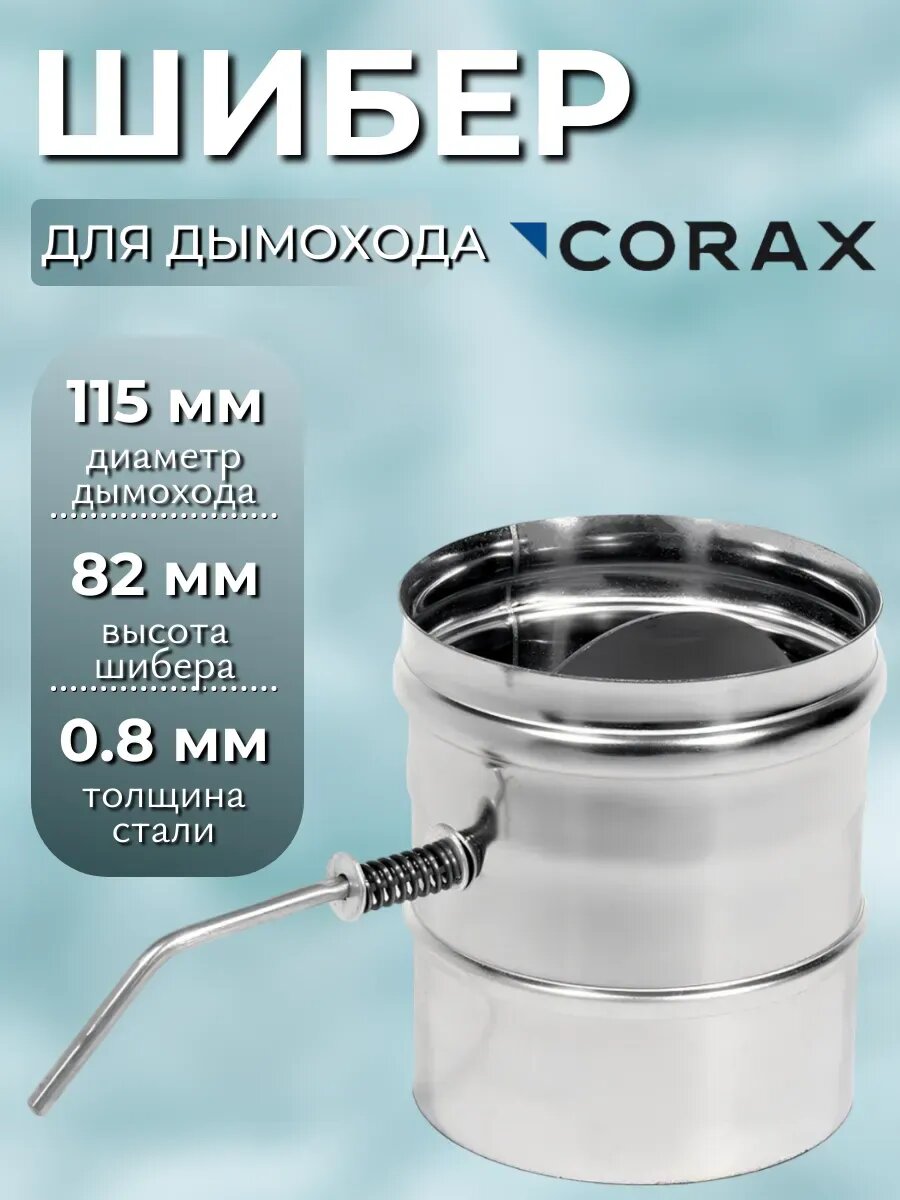 Шибер Ф 115 (430/0,8)