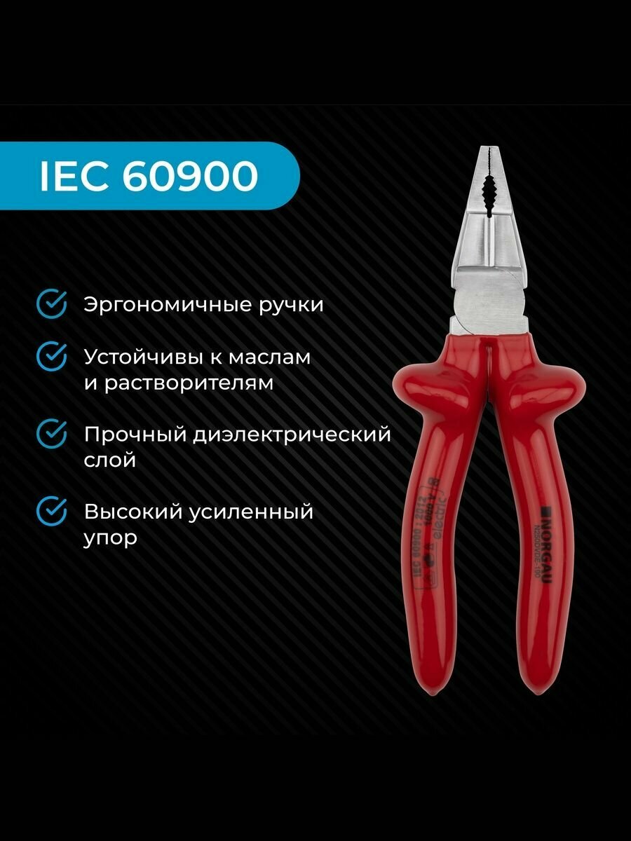 Пассатижи диэлектрические NORGAU Industrial из кованой закаленной стали, VDE, 190 мм силовые