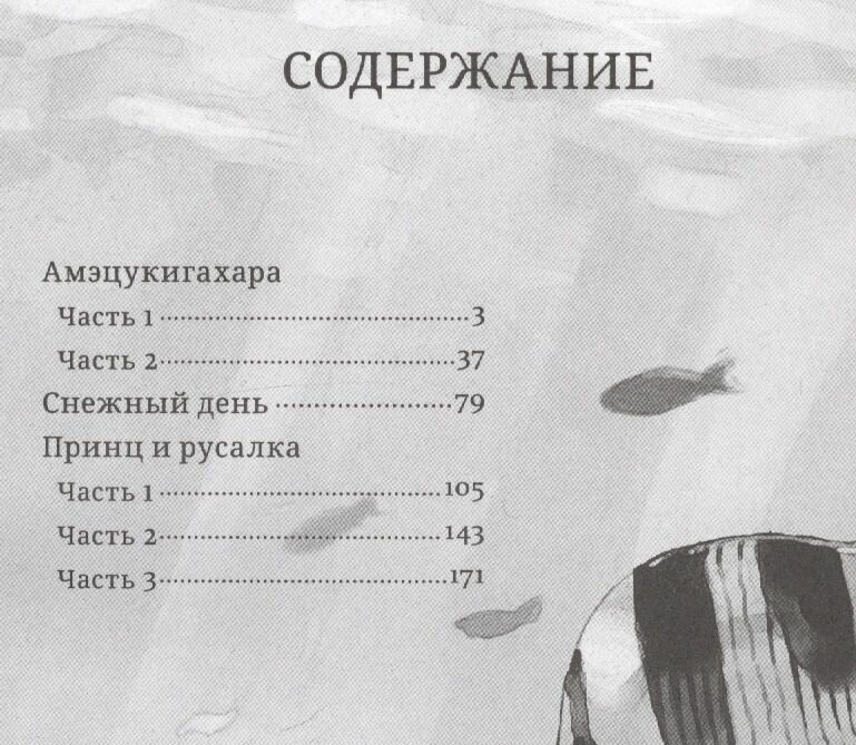 Принц и русалка — фото 1