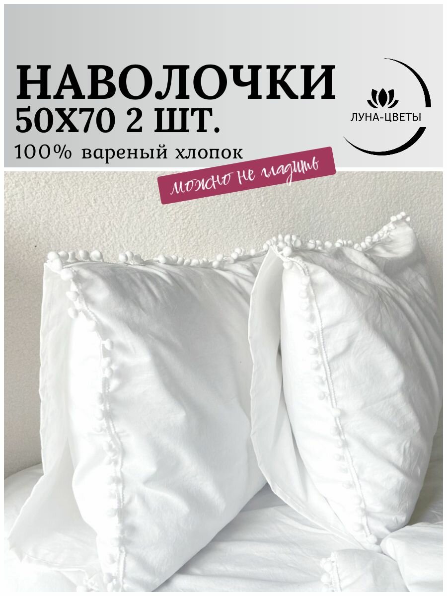 Наволочка из премиального хлопка 2 шт 50см*70см "Зефирное облако"
