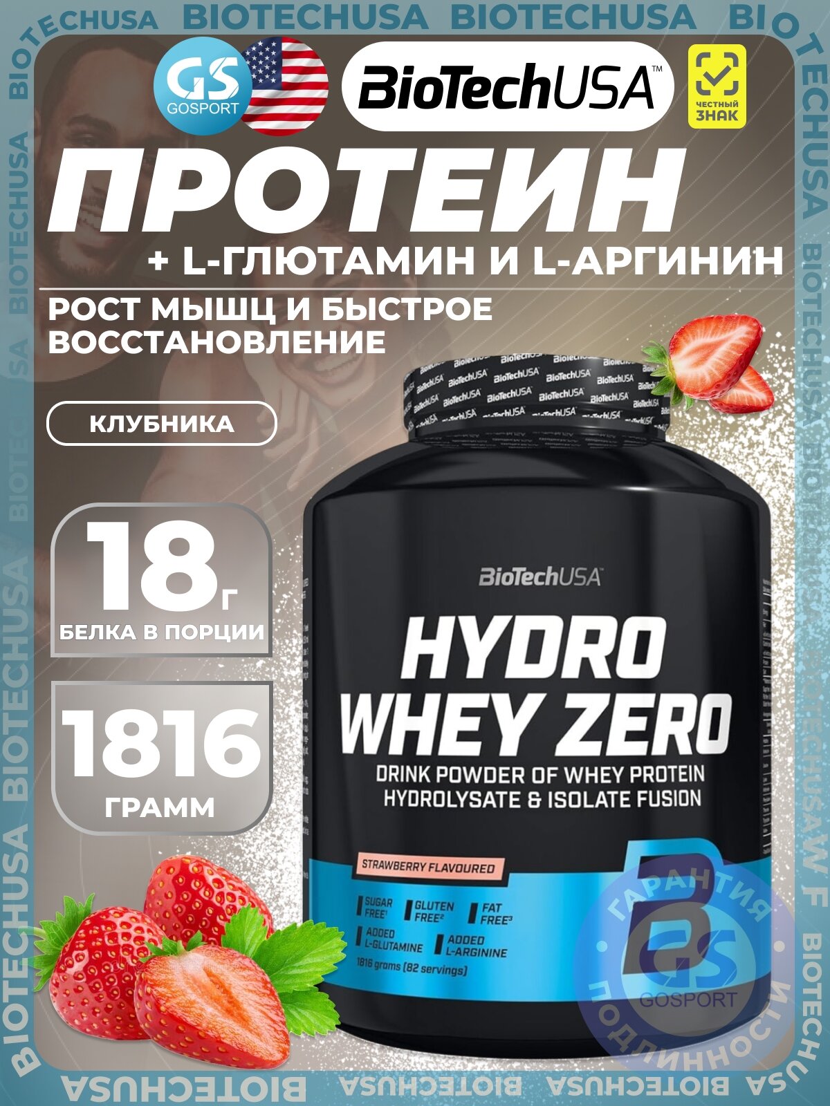 Изолят протеина BioTechUSA Hydro Whey Zero 1816 г, Клубника