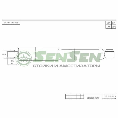 Амортизатор подвески Sensen 12120130