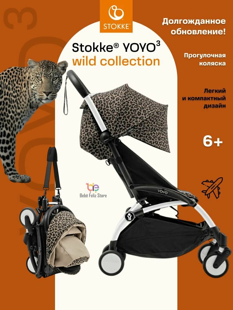 Stokke Yoyo 3 Прогулочная коляска легкая для путешествий в ручную кладь Wild Collection White/Leopard