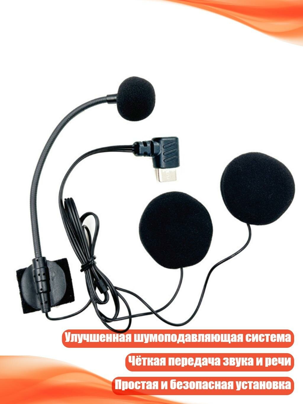 Мотошлем с гарнитурой и микрофоном