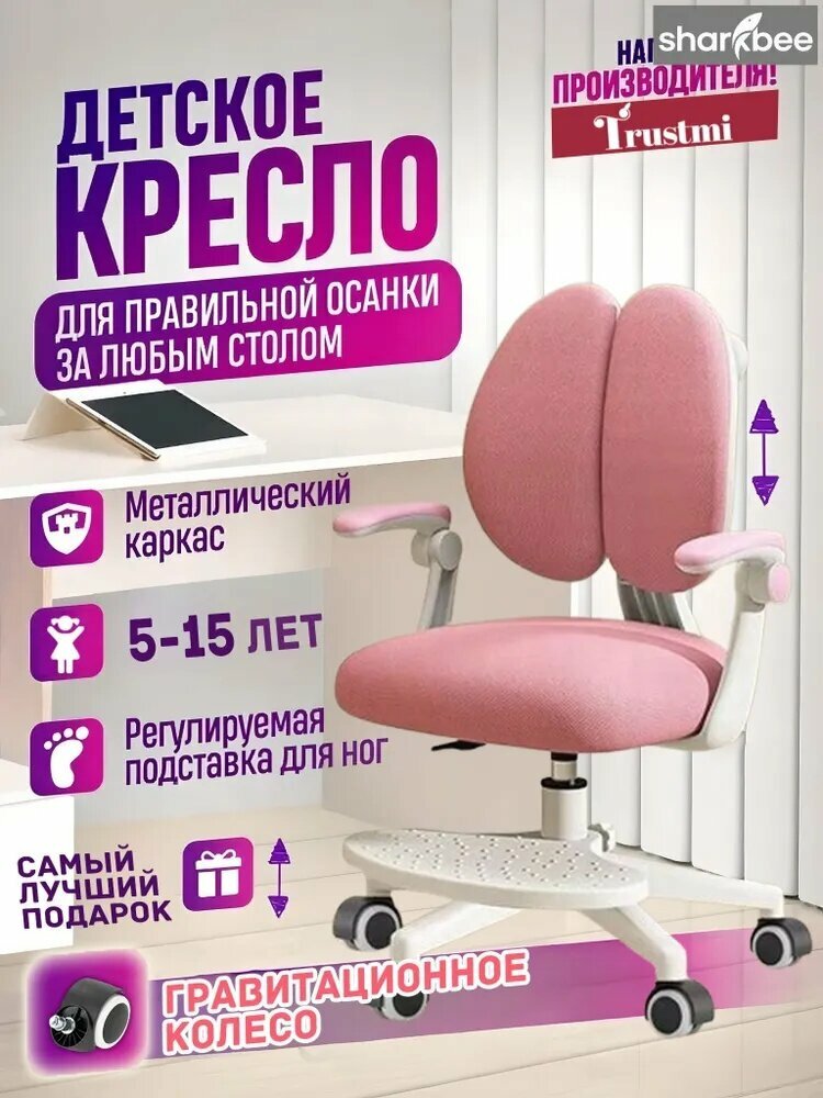 Детское компьютерное кресло, ортопедическое, Гуманизированный дизайн, переменная высота, розовый, Гравитационное колесо