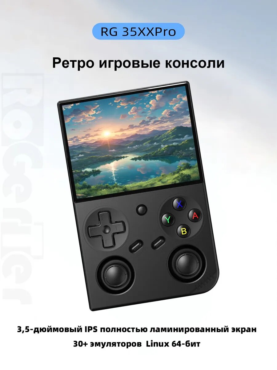 ANBERNIC RG35XX PRO, черный, 64+128 ГБ, портативная игровая консоль в стиле ретро-аркады.