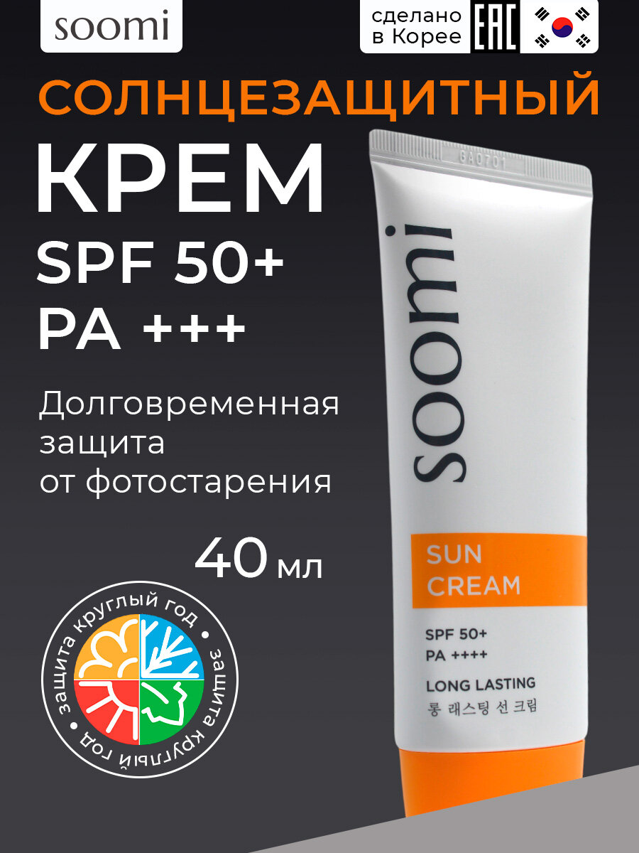 Солнцезащитный крем с коллагеном Soomi Long Lasting Sun Cream 50 мл