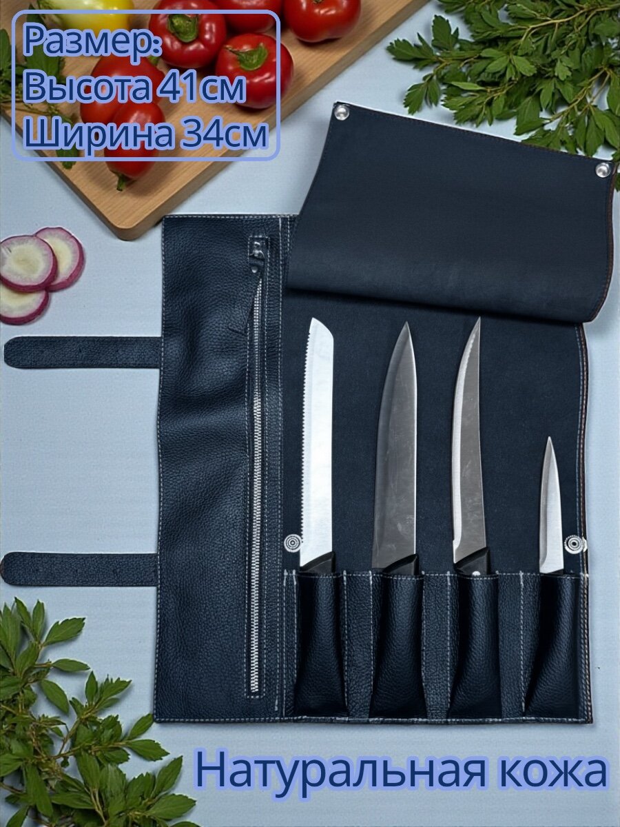 Сумка скрутка для поварсикх ножей