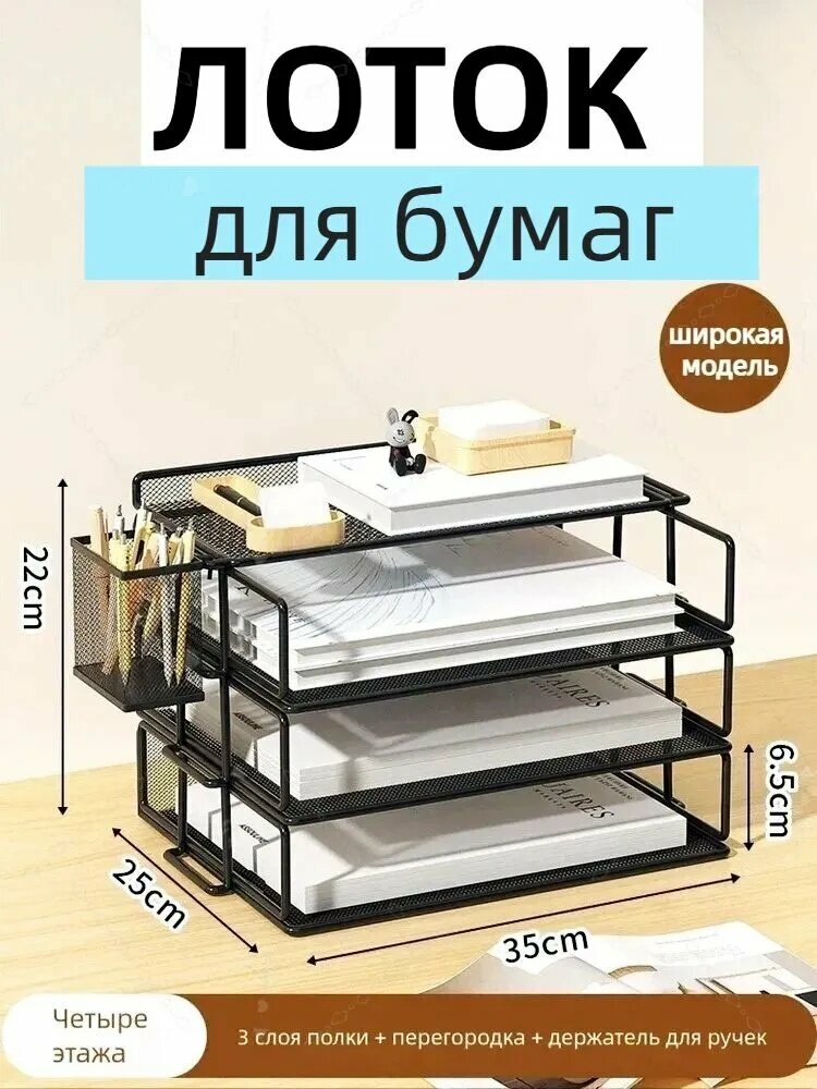 Органайзер для канцелярии 4 уровней вертикальный, Лоток для бумаг металлический, подставка канцелярская А4 подставка для ручек