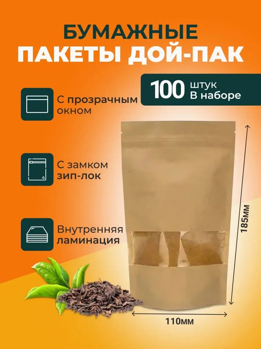 Пакеты Дой Пак крафтовые 110х185 см 100 шт