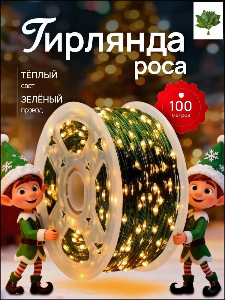 Гирлянда хвойная, 100 см, 1 шт