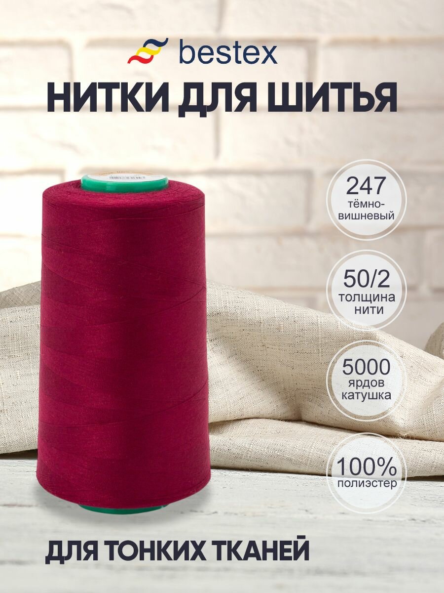 Нитки для шитья, промышленные 50/2, для тонких тканей, 5000 ярд, Bestex (247 темно-вишневый)