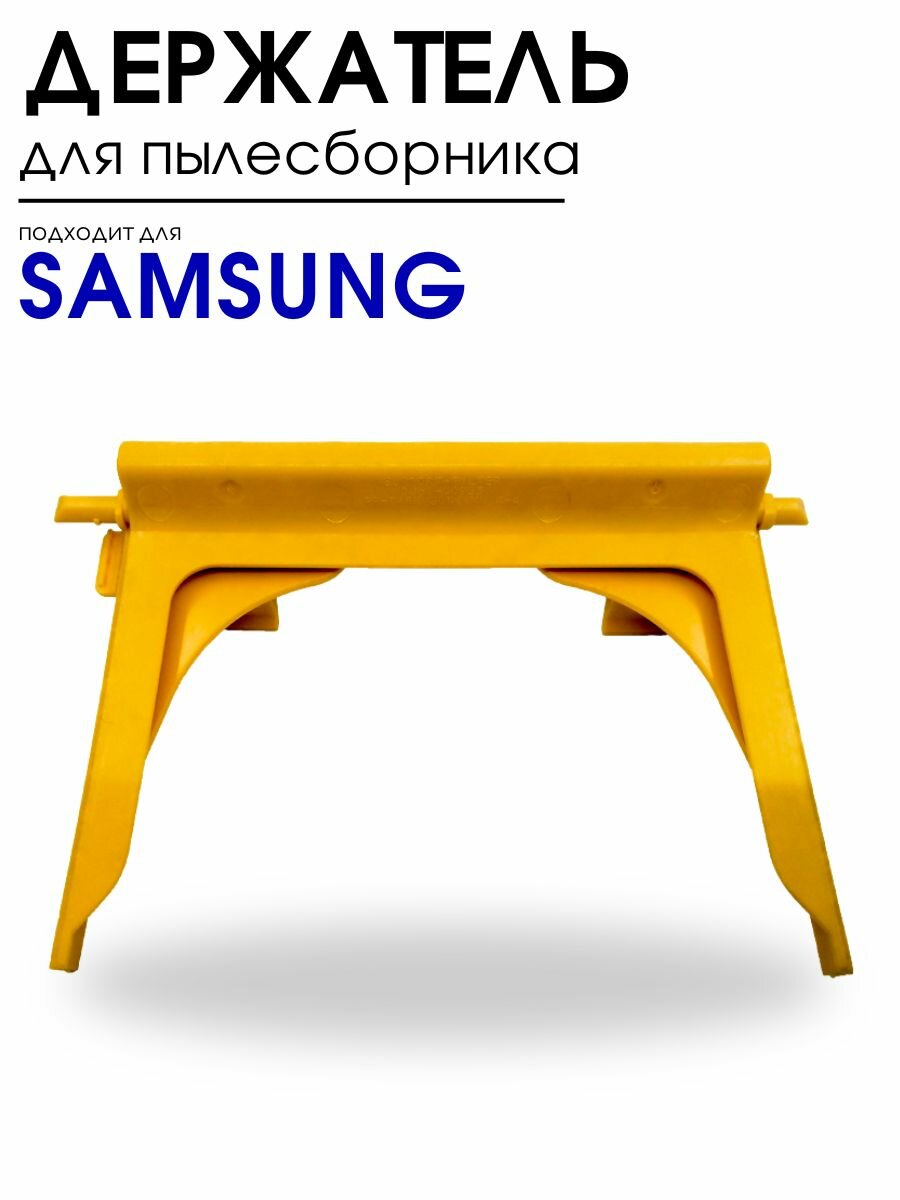 Держатель мешка пылесборника для пылесосов SC41, SC56, рамка желтая крепление