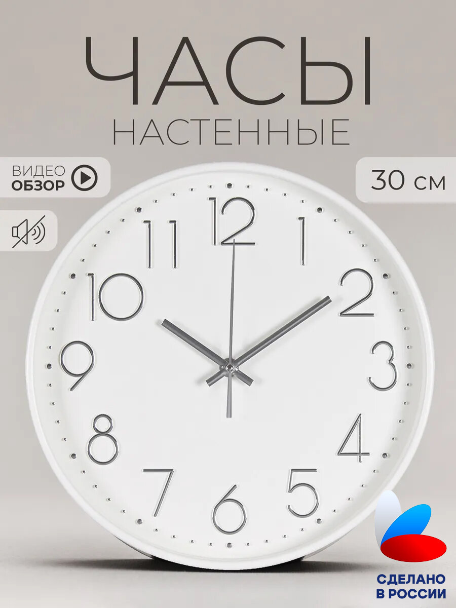 Настенные часы круглые 30см Рубин, часы настенные большие бесшумные