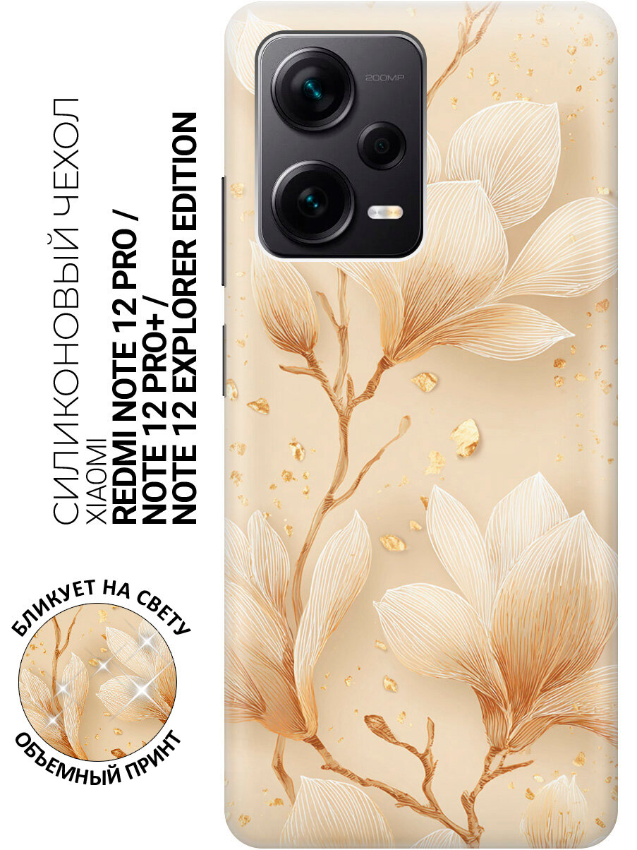 Силиконовый чехол на Xiaomi Redmi Note 12 Pro / Note 12 Pro+ / Note 12 Explorer Edition с принтом "Золотистое сияние"