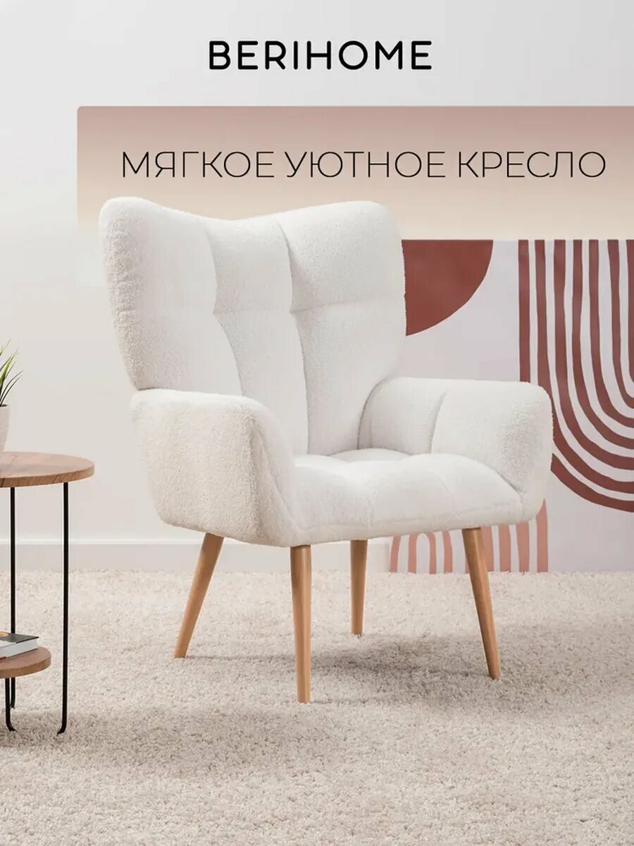 Интерьерное кресло ВН.23.04, с подлокотниками, букле, цвет белый