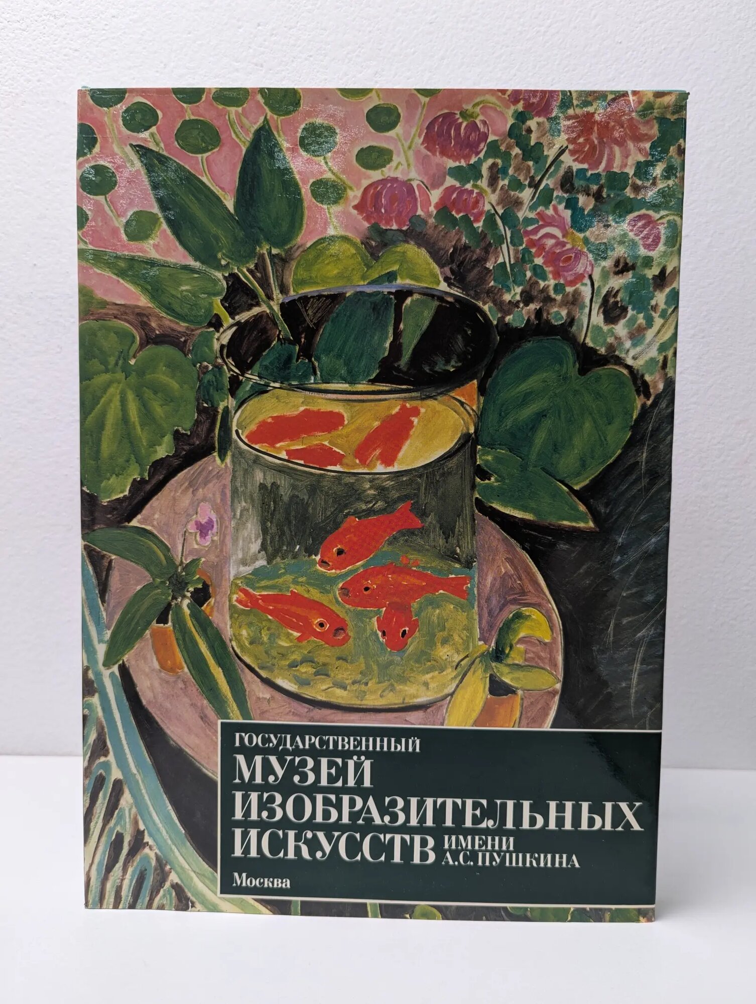 Государственный музей изобразительных искусств имени А. С. Пушкина Левитин Е. С. (сост.) 1989