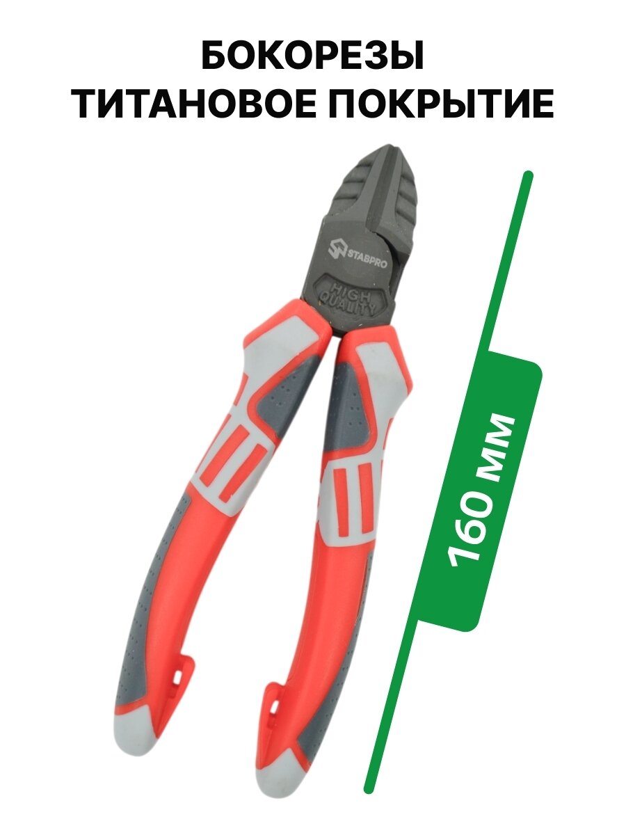 Бокорезы кусачки для проволоки и проводов 160 мм, титановое покрытие