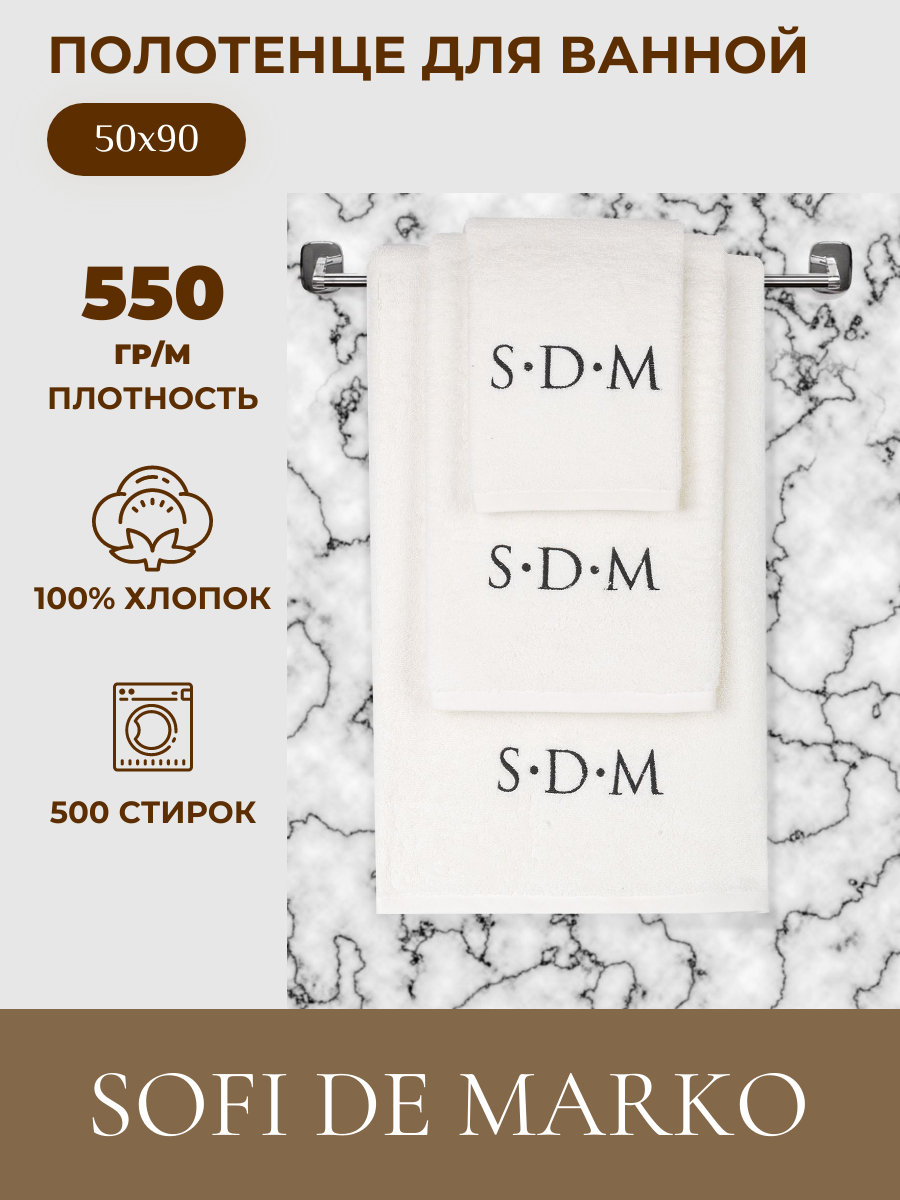 Полотенце Sofi De MarkO "Amber", махровое, 100% Хлопок, 50x90см