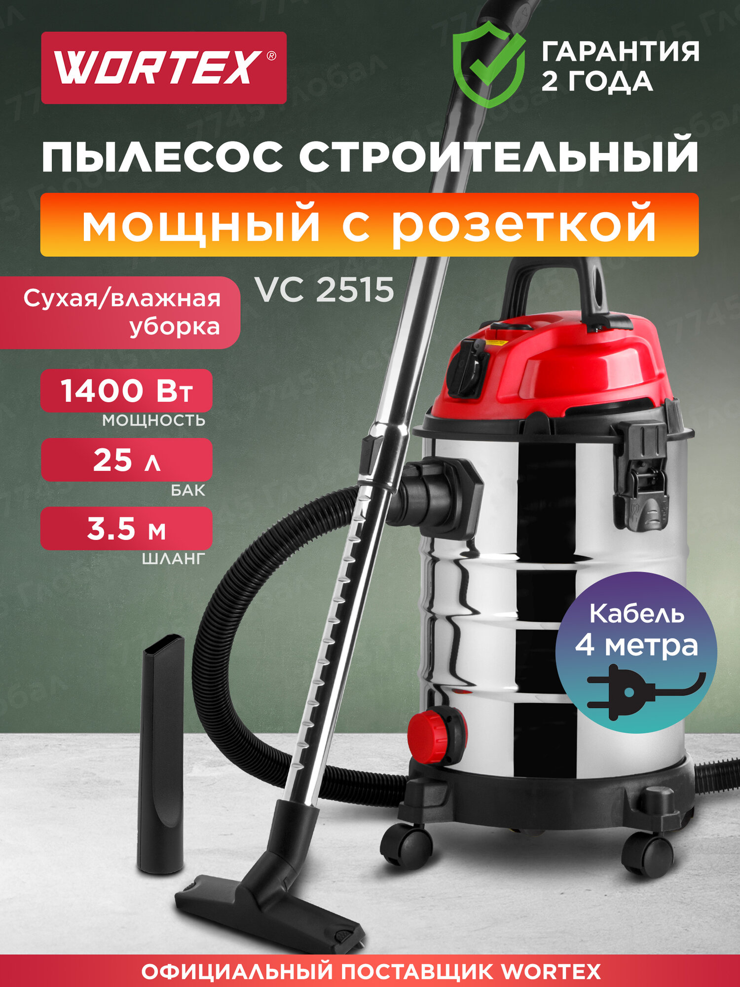 Пылесос WORTEX VC 2515 WS уценка (0510986565)