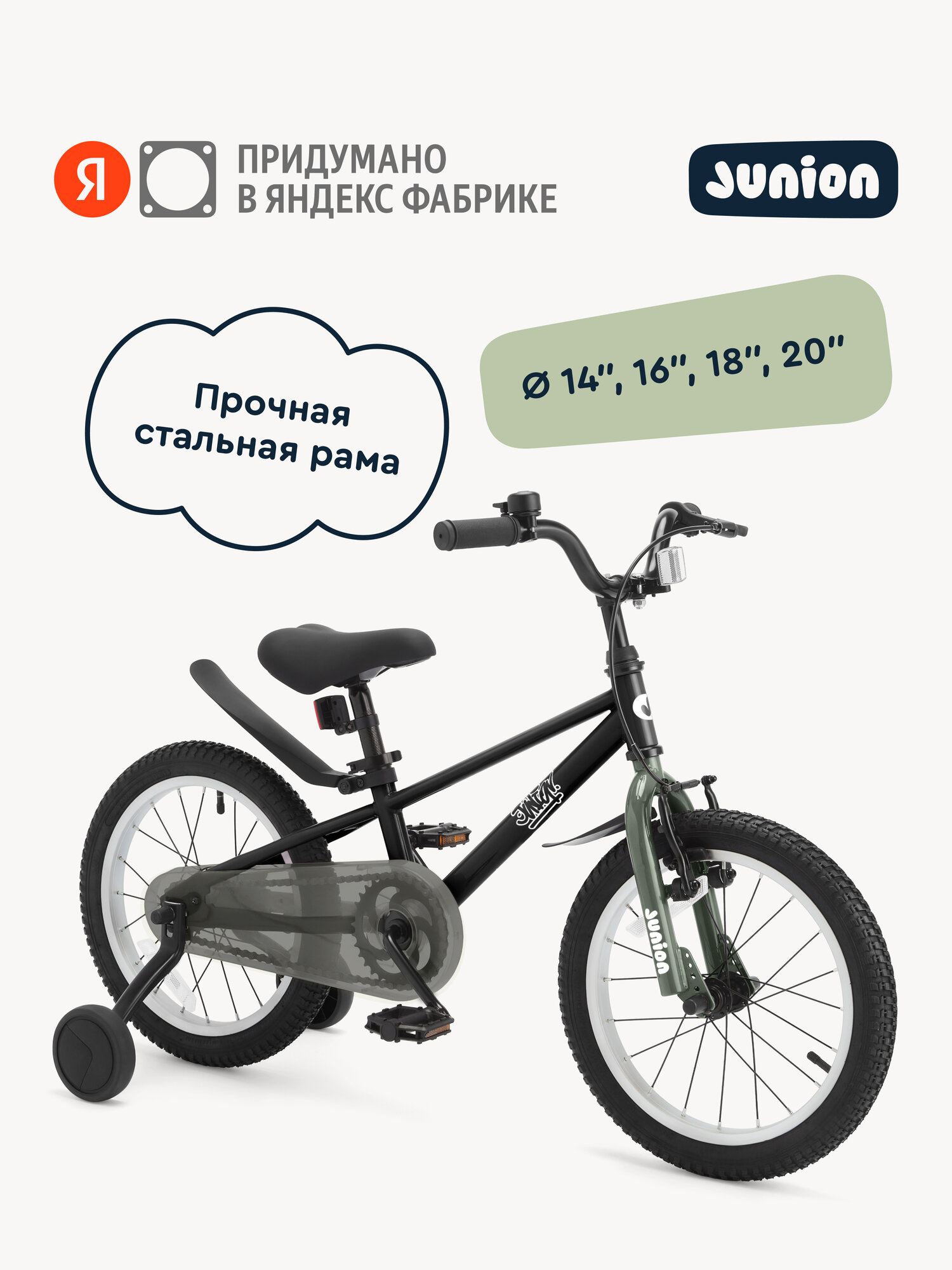 Велосипед двухколёсный Junion Sprinti стальная рама, 2 поддерживающих колеса, 16", чёрный
