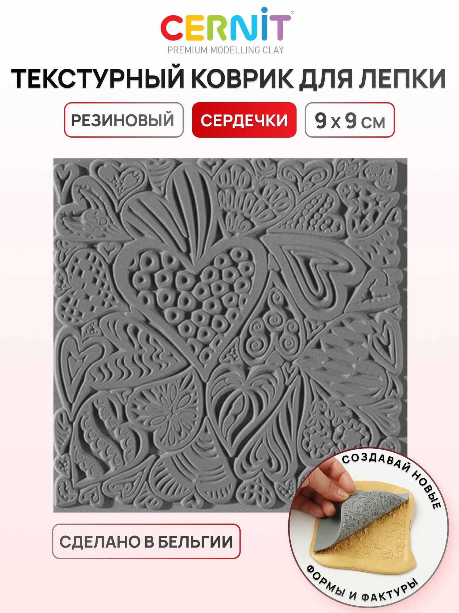 Текстура для пластики резиновая Сердечки, 9х9 см, CE95015, Cernit, молд